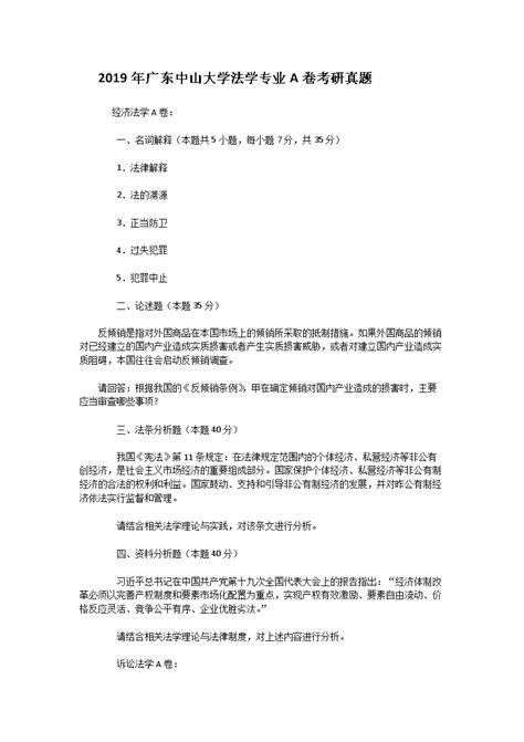 中山大学研究生招生网 无忧考网
