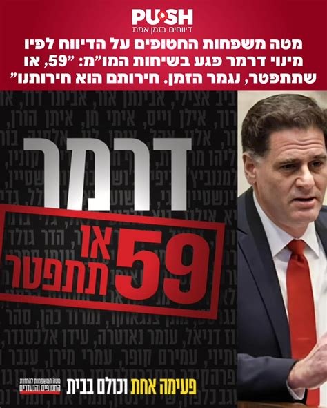 דיווחים עורכי הפוסט מערכת Push מטה המשפחות להחזרת החטופים בתגובה