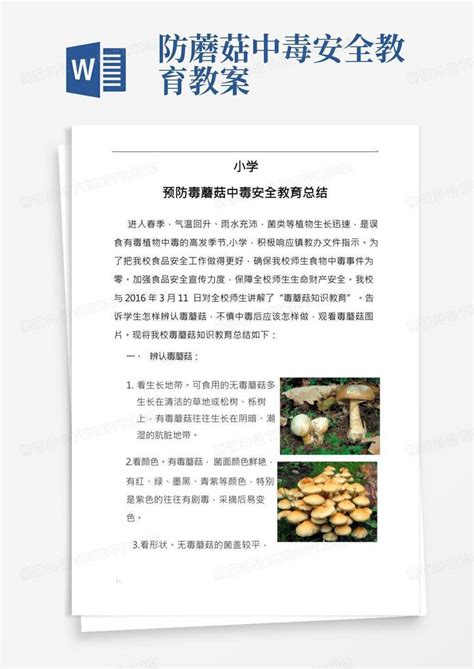 小学开展预防毒蘑菇中毒安全教育活动总结word模板下载编号qmdaaoxw熊猫办公