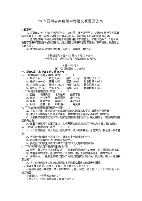 2025凉山中考语文试题 2025凉山中考语文试题及答案 无忧考网