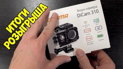 ИТОГИ РОЗЫГРЫША ЭКШ-КАМЕРЫ - YouTube