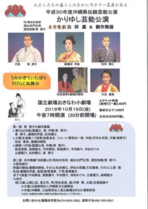 沖縄芝居公演情報‐名作歌劇「泊阿嘉」＆創作舞踊 沖縄芝居の世界