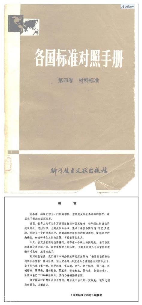 各国标准对照手册 第四卷材料标准 其它资料交流区 三维网 Powered by Discuz