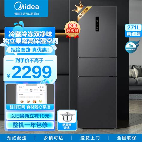 美的 Midea 三门大容量智能家用冰箱小型三开门一级风冷无霜变频低躁34db双净味租房宿舍小冰箱mr 283wtpze参数配置 规格 性能 功能 苏宁易购