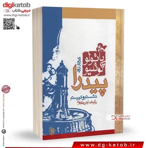 معرفی قیمت دانلود و خرید کتاب کیمیاگر پائولو کوئیلو ترجمه آرش حجازی