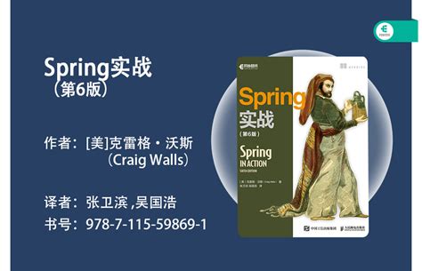 Spring实战翻译手记