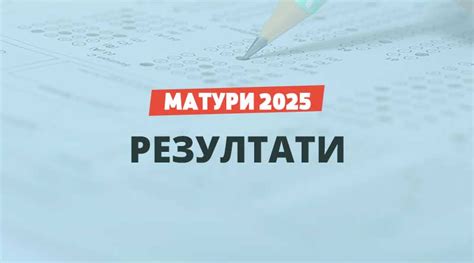 НВО 10 клас Резултати 2025 проверка на оценките Zamatura Eu