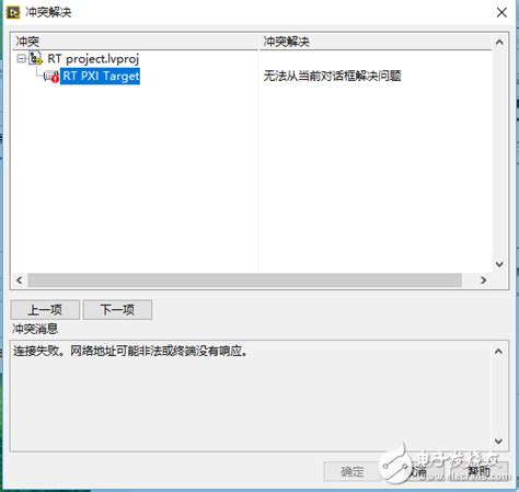 labview 与PXI 实时模块连接时出现连接失败网络地址可能非法或终端没有响应错误 微波EDA网