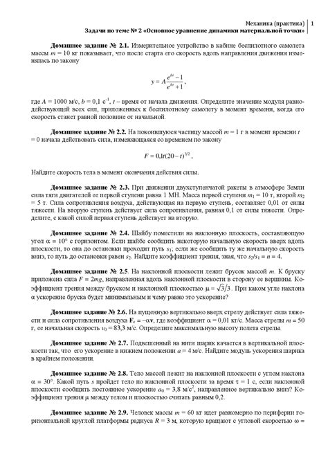 задачи на основные уравнения динамики Docsity