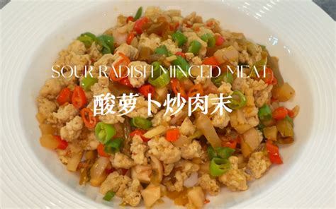 家常下饭菜酸萝卜炒肉末｜开胃下饭酸爽入味，拌饭拌面都好吃！ 哔哩哔哩