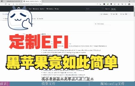 Efi Opencore