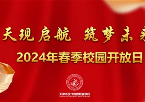 校园新闻天津市现代传媒职业学校官方网站