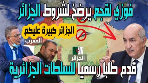 فوزي لقجع يخضع لشروط السلطات الجزائرية وكشفت تفاصيل مؤامرة خطيرة يقودها
