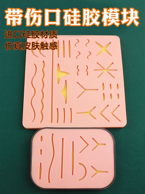 皮肤缝合器模型硅胶垫模块双眼皮埋线整形手术练习伤口缝合模型皮 阿里巴巴