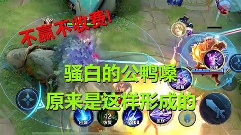 【王者荣耀骚白】骚白的公鸭嗓 原来是这样形成的 Youtube