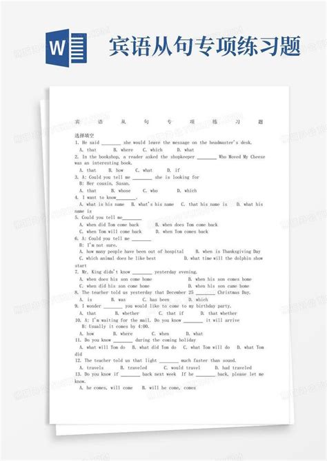 宾语从句专项练习题word模板下载 编号qapjxxma 熊猫办公