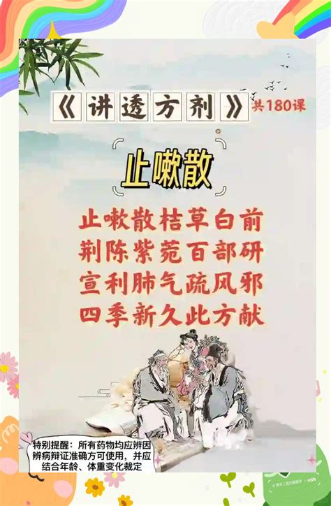 止嗽散：辛温解表剂的妙用