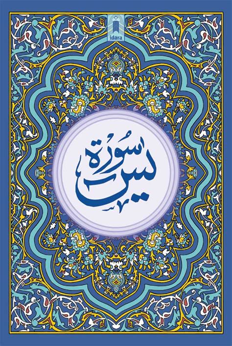 Surah Yaseen Arabic Indopak Text Multi Colourful A5