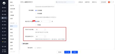 小鹅通如何设置补打卡？ 小鹅通官网直播 知识付费