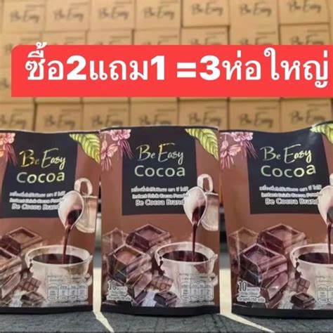 โกโก้นางบีพร้อมส่งค่ะโปร 2แถม1💥 Shopee Thailand