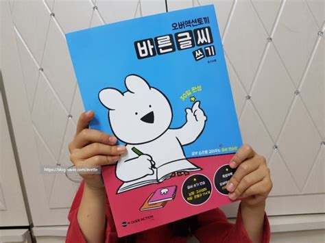 오버액션토끼 바른글씨쓰기 예쁜손글씨 쓰는 법 네이버 블로그