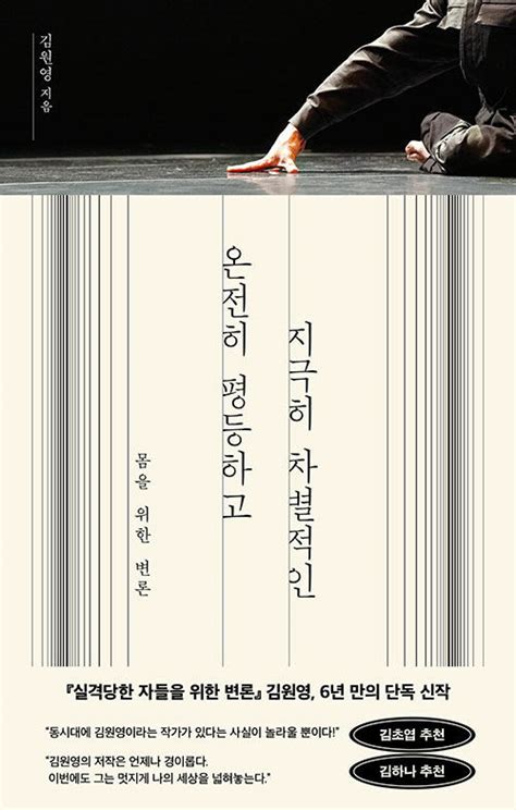 [책]춤추는 몸…무대 위에선 모두 평등하다 네이트 뉴스