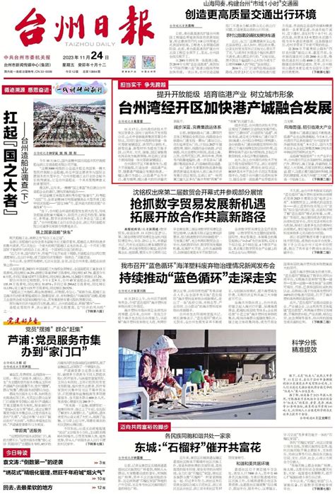 台州湾经开区，向海图强崛起一座滨海新城