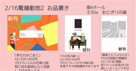 驚纏動地2 【216驚纏動地2】おしながき 瀬崎のイラスト Pixiv