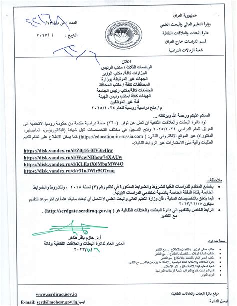 المنحة الروسية من جامعة موسكو الى الطلبة العراقيين لعام 2024