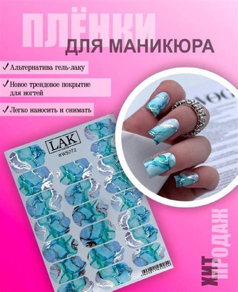 Пленка для маникюра от LAK NAILS , набор наклеек для ногтей Море, волны ...