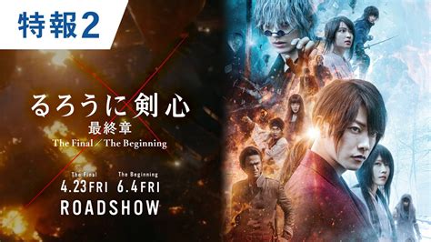 完結へ向け再始動！映画『るろうに剣心 最終章 The Final／the Beginning』新公開日and超絶アクション新映像が解禁