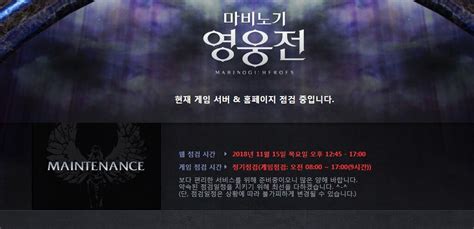 마비노기영웅전 인벤 점검 시간 연장 마영전 인벤 실시간 제보 게시판
