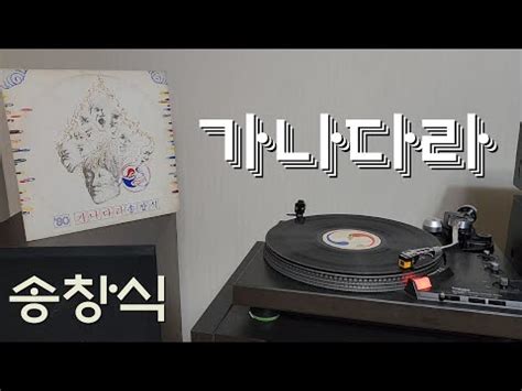 Song Chang Sik 가나다라 송창식 Cassette Discogs