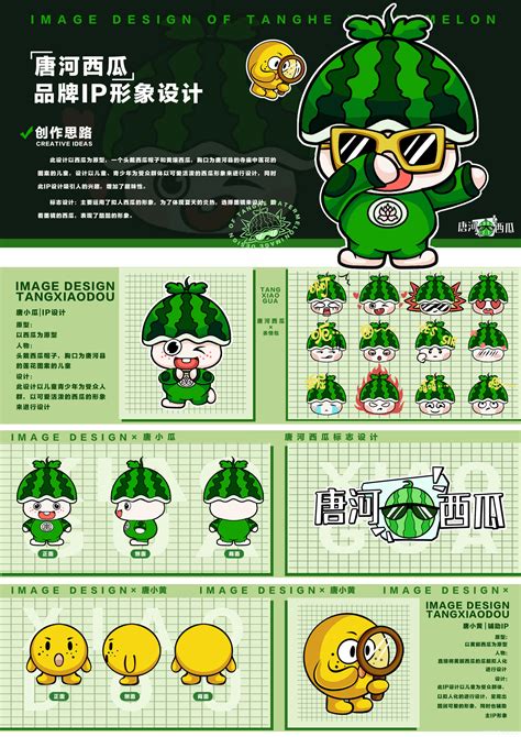 唐河西瓜ip设计ip设计设计作品 设计人才灵活用工 设计dna