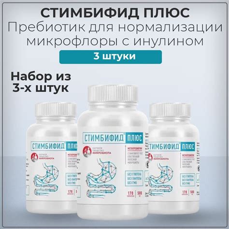 Стимбифид Плюс, пребиотик для нормализации микрофлоры с инулином, для ...