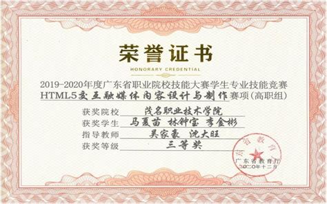 指导学生参加2019 2020年度广东省职业院校技能大赛学生专业技能竞赛html5交互式媒体内容设计与制作赛项（高职组）获得三等奖 思想政治理论教学部