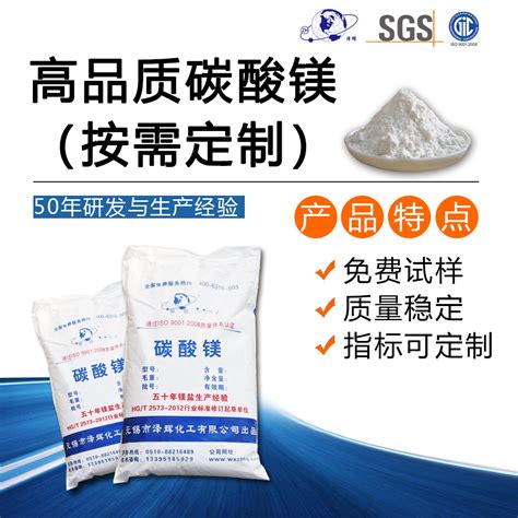 氧化镁 碳酸镁 氢氧化镁 高纯氧化镁免费提供样品 江苏泽辉镁基新材料科技有限公司