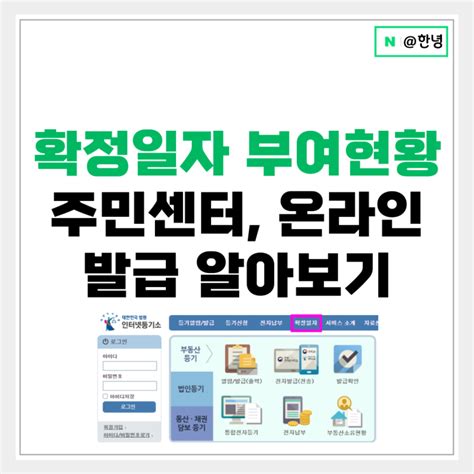 확정일자 부여현황 주민센터 온라인 발급 알아보기 네이버 블로그