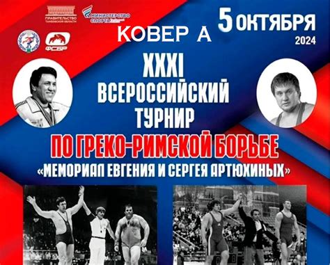 Xxxi Всероссийские соревнования по греко римской борьбе «Мемориал