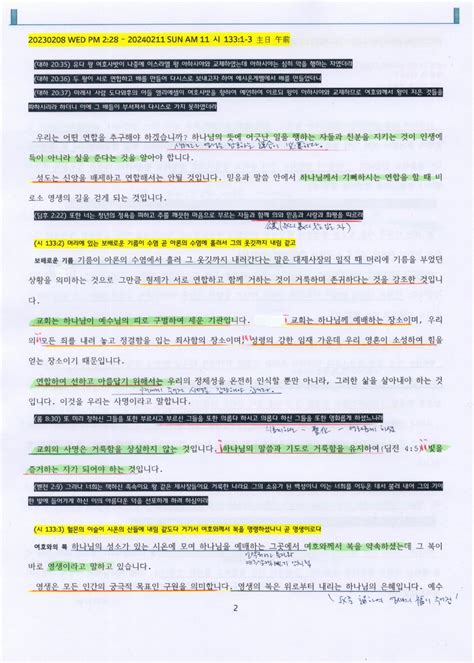 연합과 영생 시 133 1 3 Sermon 정언교회
