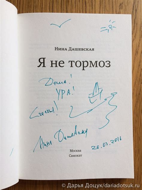 Как правильно брать и давать автографы — Блог Дарьи Доцук