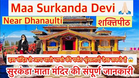Maa Surkanda Devi Mandir Full Detail Of Ropeway Uttarakhand Youtube
