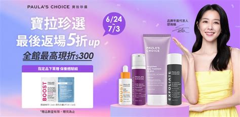 寶拉珍選 618返場滿額最高折300 Yahoo奇摩購物中心