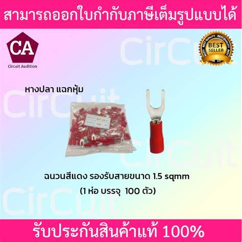หางปลา แฉกหุ้ม 100 ตัว ห่อ รองรับสายขนาด 1 5 Sqmm 2 5qmm Shopee