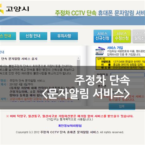 고양시 주정차 단속 문자알림서비스 신청방법 네이버 블로그