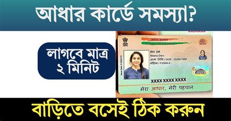 Retrieve Aadhaar Card 2024 আধার কার্ডে সমস্যা বাড়িতে বসে ঠিক করুন