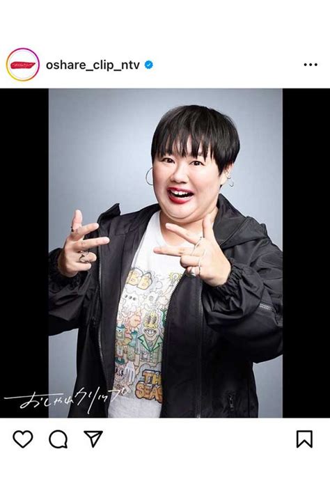 やす子、印象ガラリのイメチェン姿にファン衝撃「お肌が綺麗」「美人！」「めっちゃイイ女」 Encount