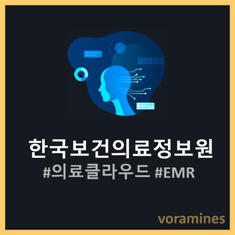 의료 클라우드 추천 보안 안전성 사례로 확인 한국보건의료정보원 네이버 블로그 의료 클라우드 추천 보안 안전성 사례로 확인 한국보건의료정보원 네이버 블로그