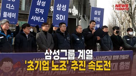 삼성 계열 초기업 노조 추진 속도전 말하는 기자들산업1218 Youtube