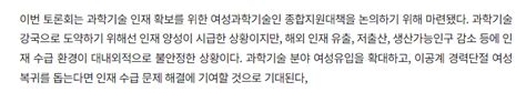 이공계 경단녀 채용해 과학기술 인재부족 매꾸겠다 포텐 터짐 최신순 에펨코리아